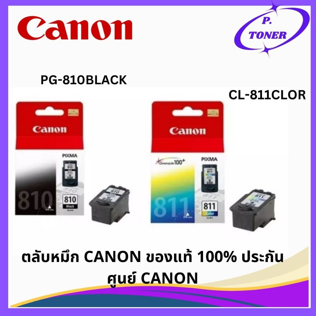 ตลับหมึก CANON PG-810 สีดำ (BLACK) / CL-811 สี (COLOR) ของแท้ 100% ...