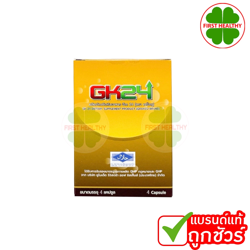 GK24 ผลิตภัณฑ์เสริมอาหาร จีเค 24 (1 กล่อง 4 แคปซูล) | Shopee Thailand