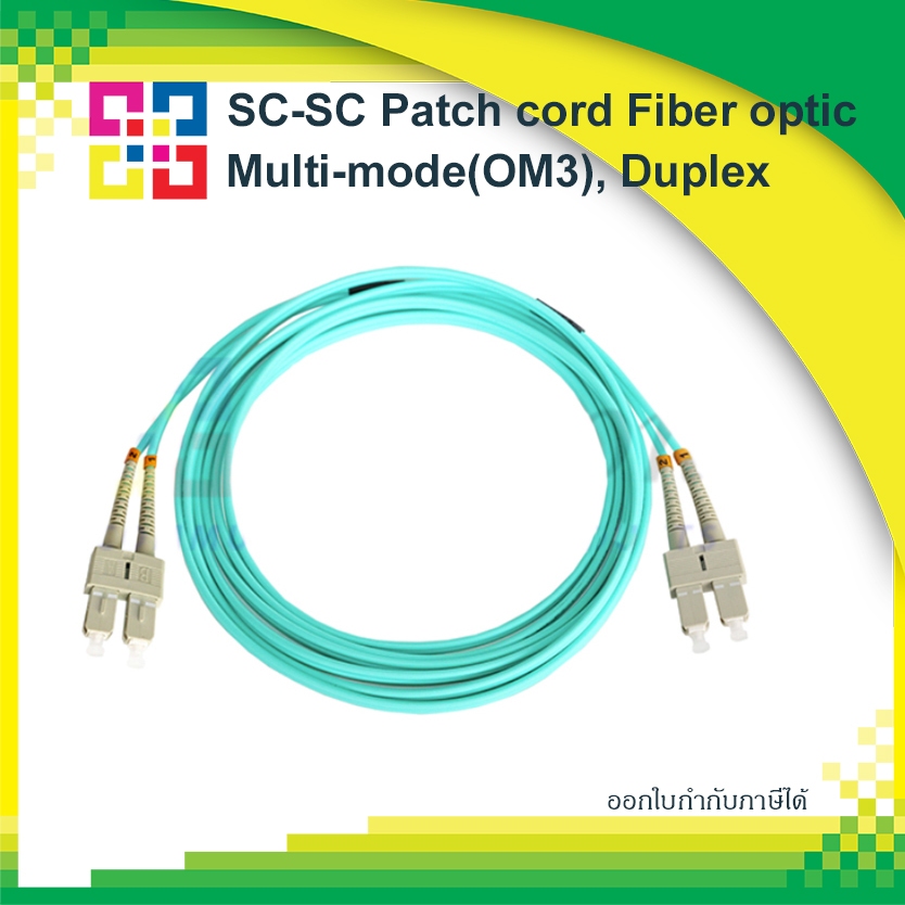 สายไฟเบอร์ออฟติกสำเร็จรูป SC-SC Patch cord Fiber Duplex Multi-mode 10M. (OM3) - BISMON | Shopee ...