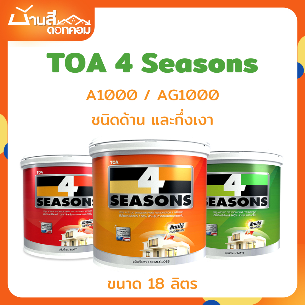 TOA 4 Seasons 18 ลิตร ถังใหญ่ A1000,AG1000 4 Seasons สีทนได้ สีโฟร์ซีซั่น ชนิดด้าน และกึ่งเงา สี ...