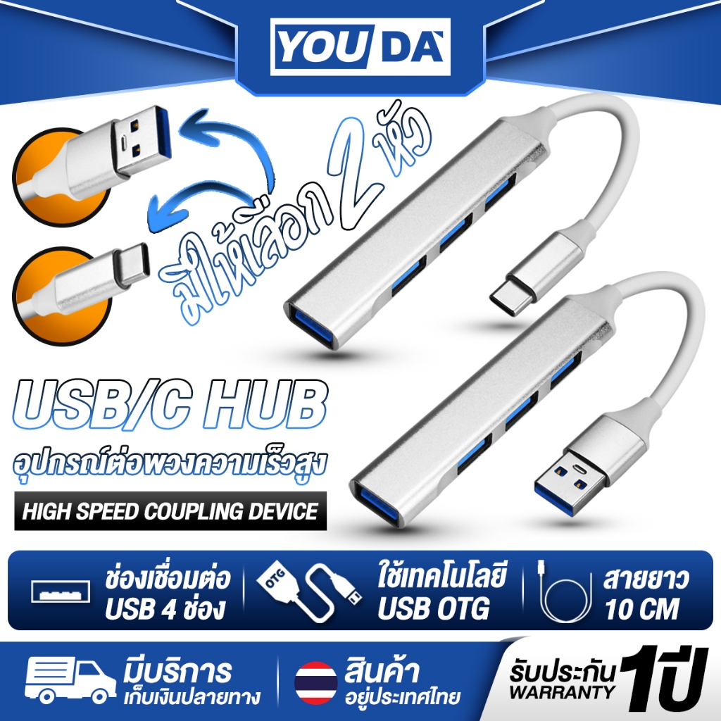 YOUDA USB HUB 3.0 1 TO 4 มี 2แบบให้เลือก รับประกัน 1ปี รองรับ OTG ...