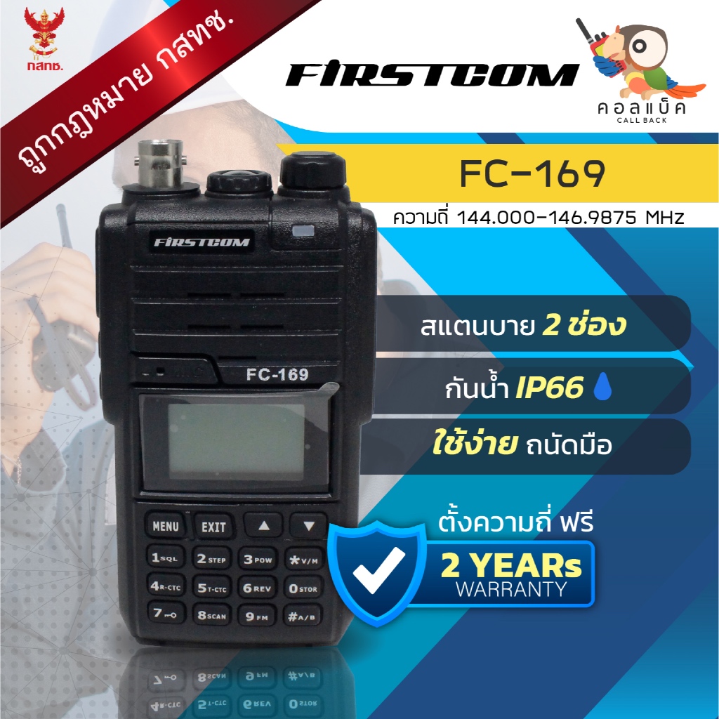 วิทยุ วอดำ Firstcom FC-169 กันน้ำ อุปกรณ์ครบ เครื่องถูกกฎหมาย | Shopee Thailand