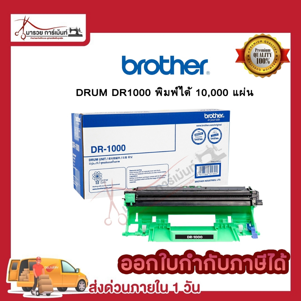 ดรัม DRUM Brother (DR-1000) ของแท้ / เทียบเท่า พร้อมส่งทันที | Shopee ...