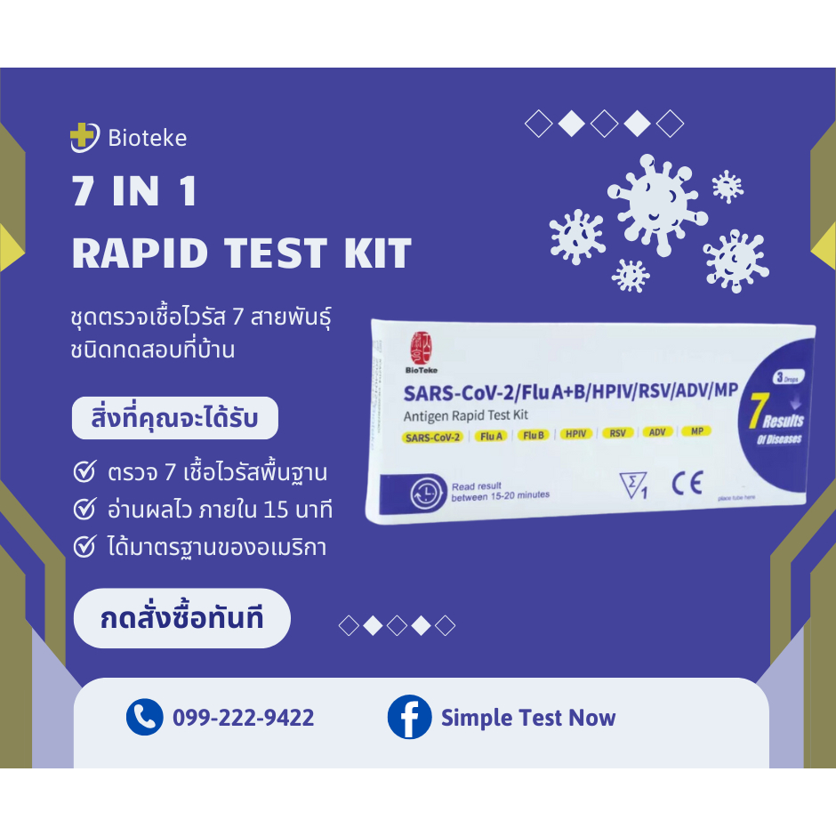 8 in 1 / 7 in 1 BIOTEKE ANtigen test kit/ ชุดตรวจเชื้อไวรัส 7 และ 8 สาย ...