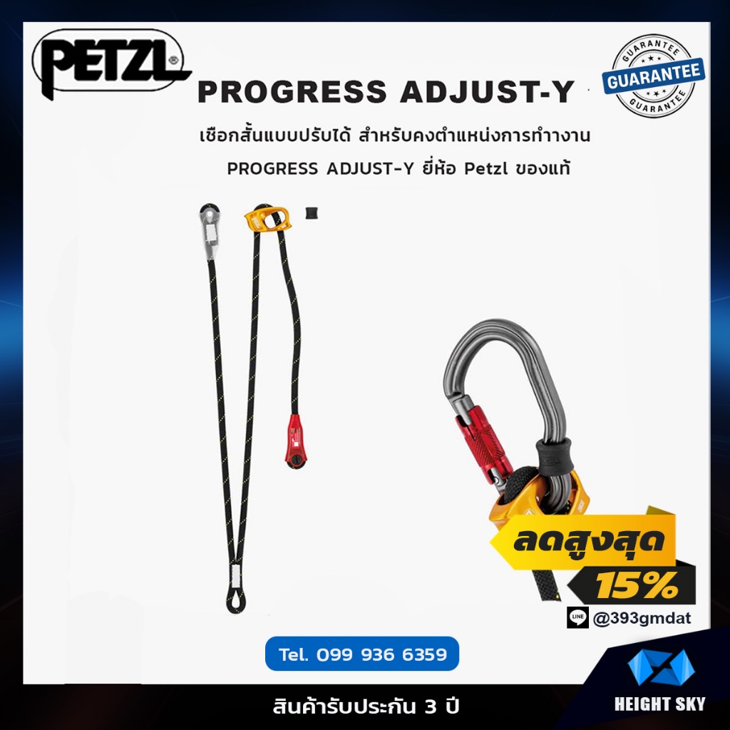Petzl - PROGRESS ADJUST-Y /เชือกเซฟตี้เส้นเล็กเลื่อนปรับได้สองเท่า ...