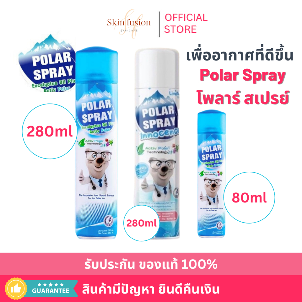 POLAR SPRAY (280 ML) โพล่าร์ สเปรย์ สเปรย์ฆ่าเชื้อโรค ในอากาศจากแอคทีฟ ...