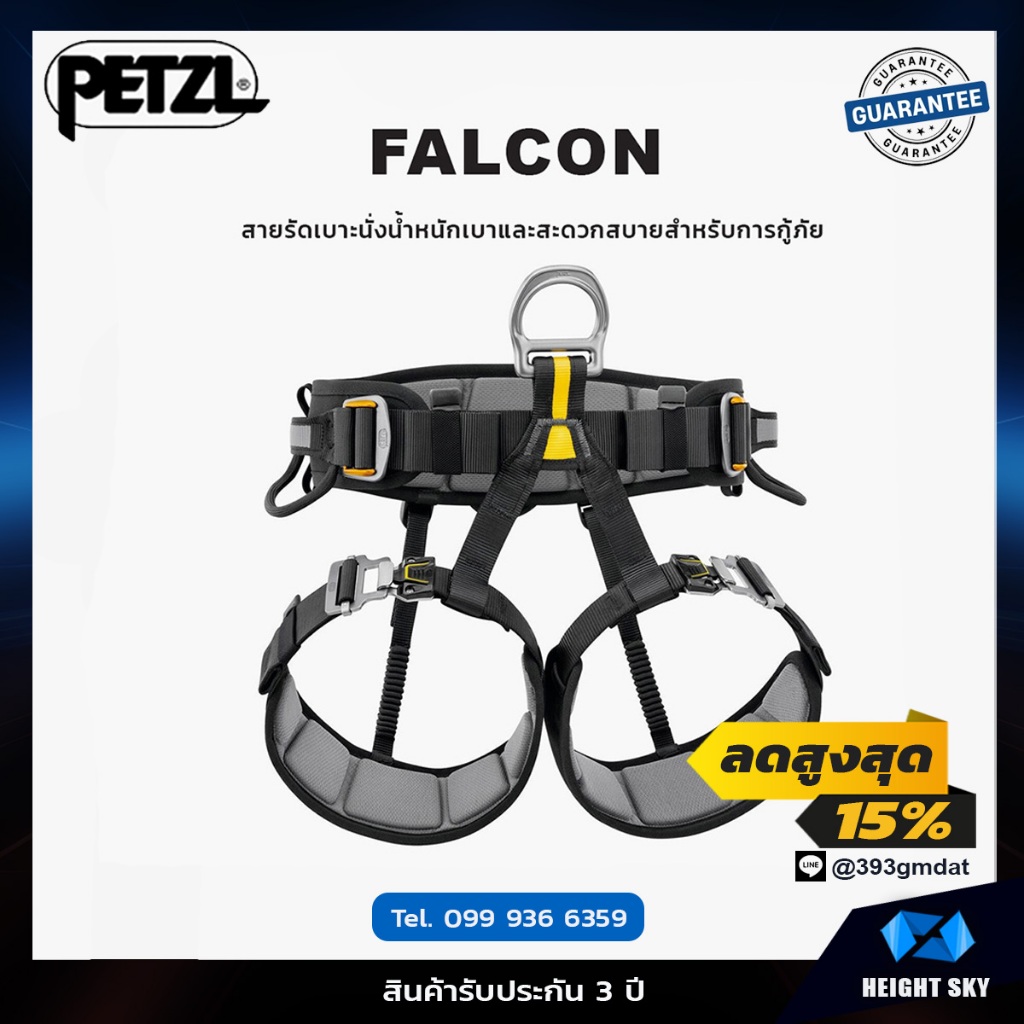 Petzl - FALCON / เข็มขัดเซฟตี้แบบครึ่งตัว สำหรับมืออาชีพ / รุ่น FALCON ยี่ห้อ Petzl แท้ รับ ...