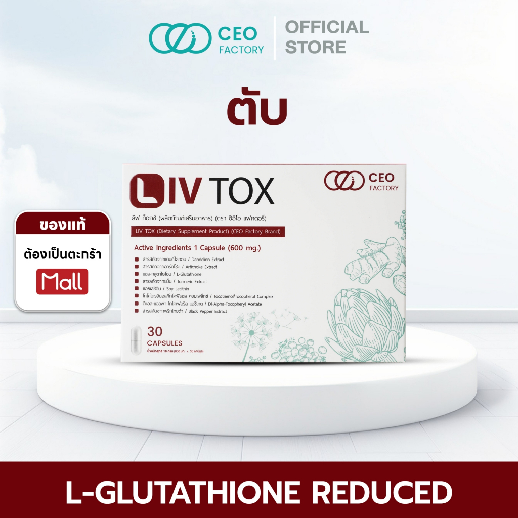LIV TOX (ลีฟ ท็อกซ์) อาหารเสริมสำหรับตับ (CEO Factory Brand) | Shopee ...
