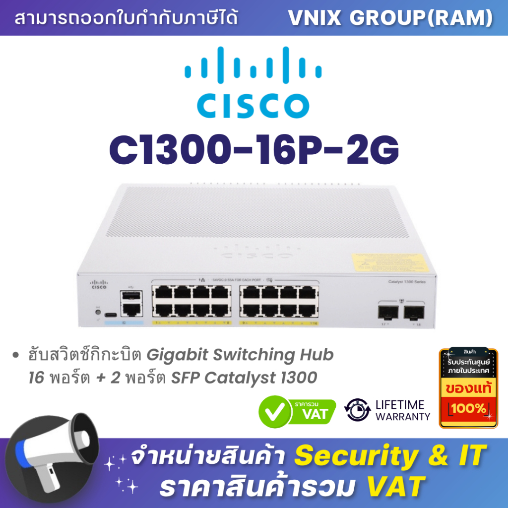 Cisco C1300-16P-2G ฮับสวิตช์กิกะบิต Gigabit Switching Hub 16 พอร์ต + 2 พอร์ต SFP Catalyst 1300 ...