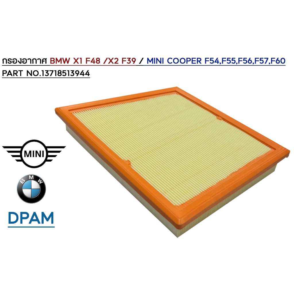 กรองอากาศ BMW X1 F48 /X2 F39 / MINI COOPER F54,F55,F56,F57,F60 / PART ...