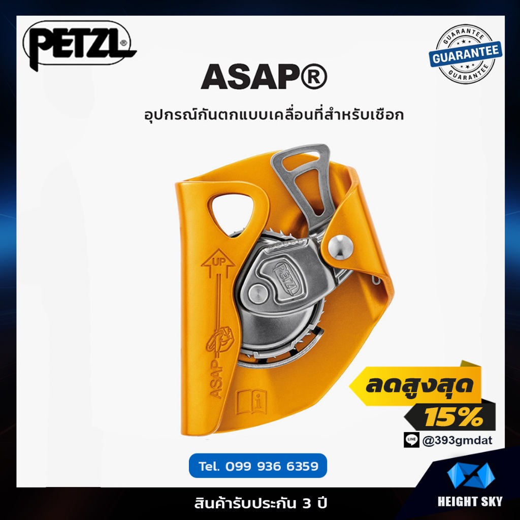 Petzl - ASAP® / อุปกรณ์กันตกแบบเคลื่อนที่สำหรับเชือก รุ่น ASAP® ยี่ห้อ ...
