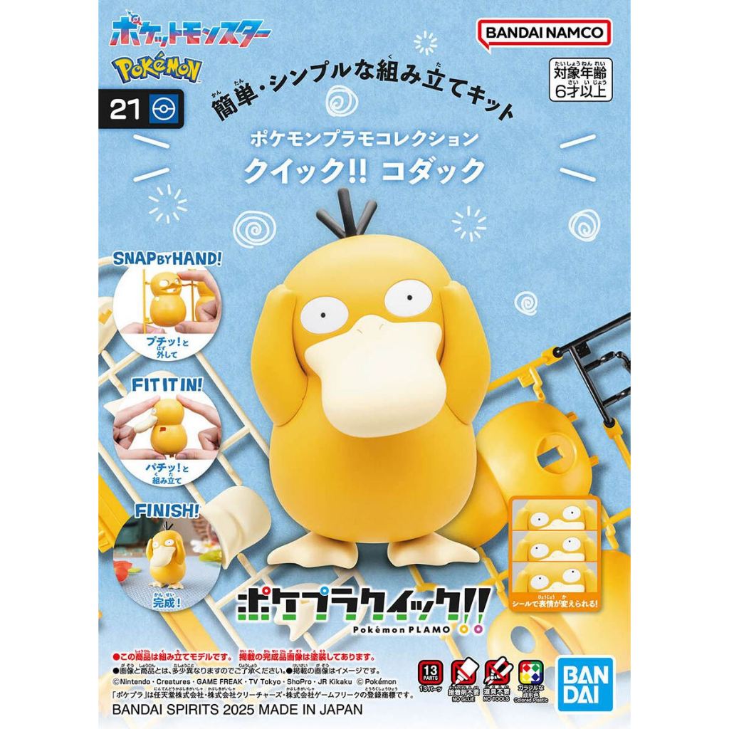 Bandai POKEPLA QUICK 21 Psyduck (Koduck) 4573102683298 (Plastic Model ...