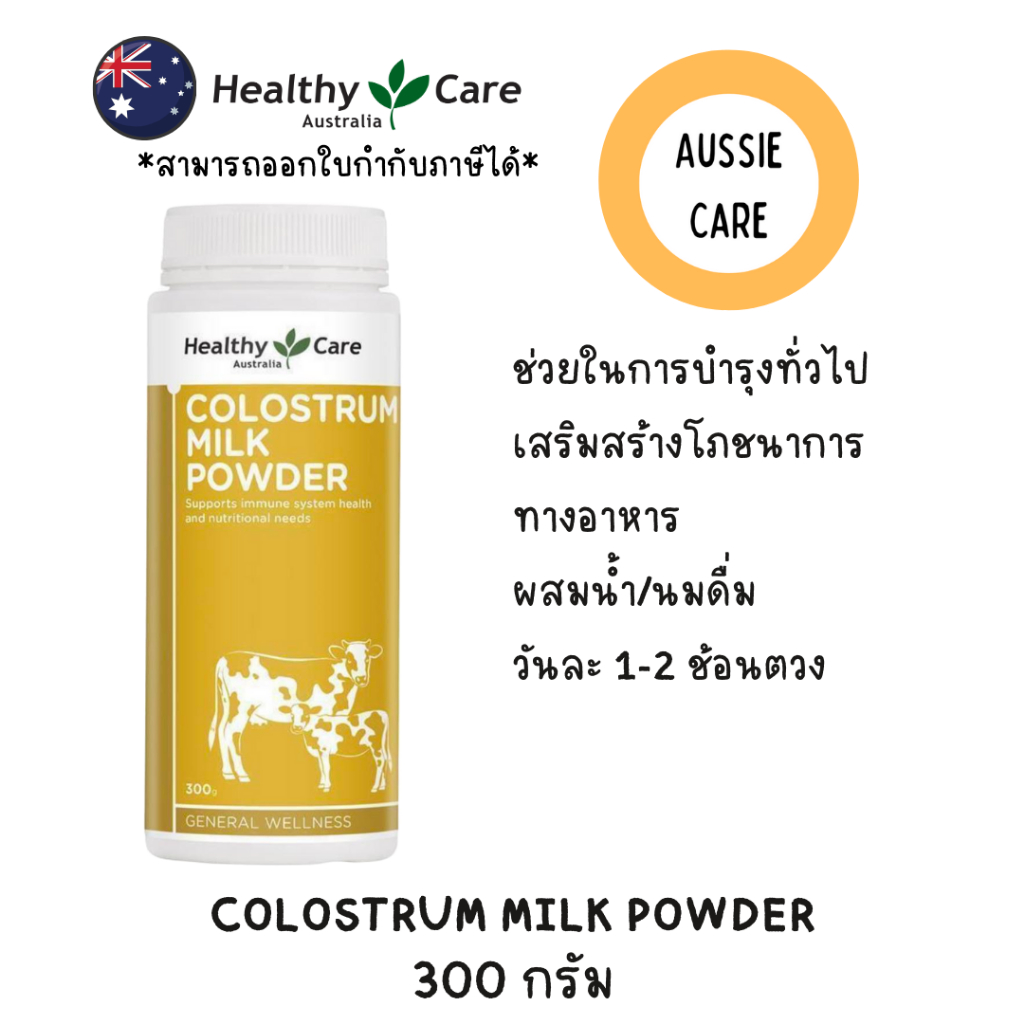 Healthy Care Colostrum Milk Powder 300g เฮลท์ตี้ แคร์ หัวน้ำนมเหลืองแบบ ...