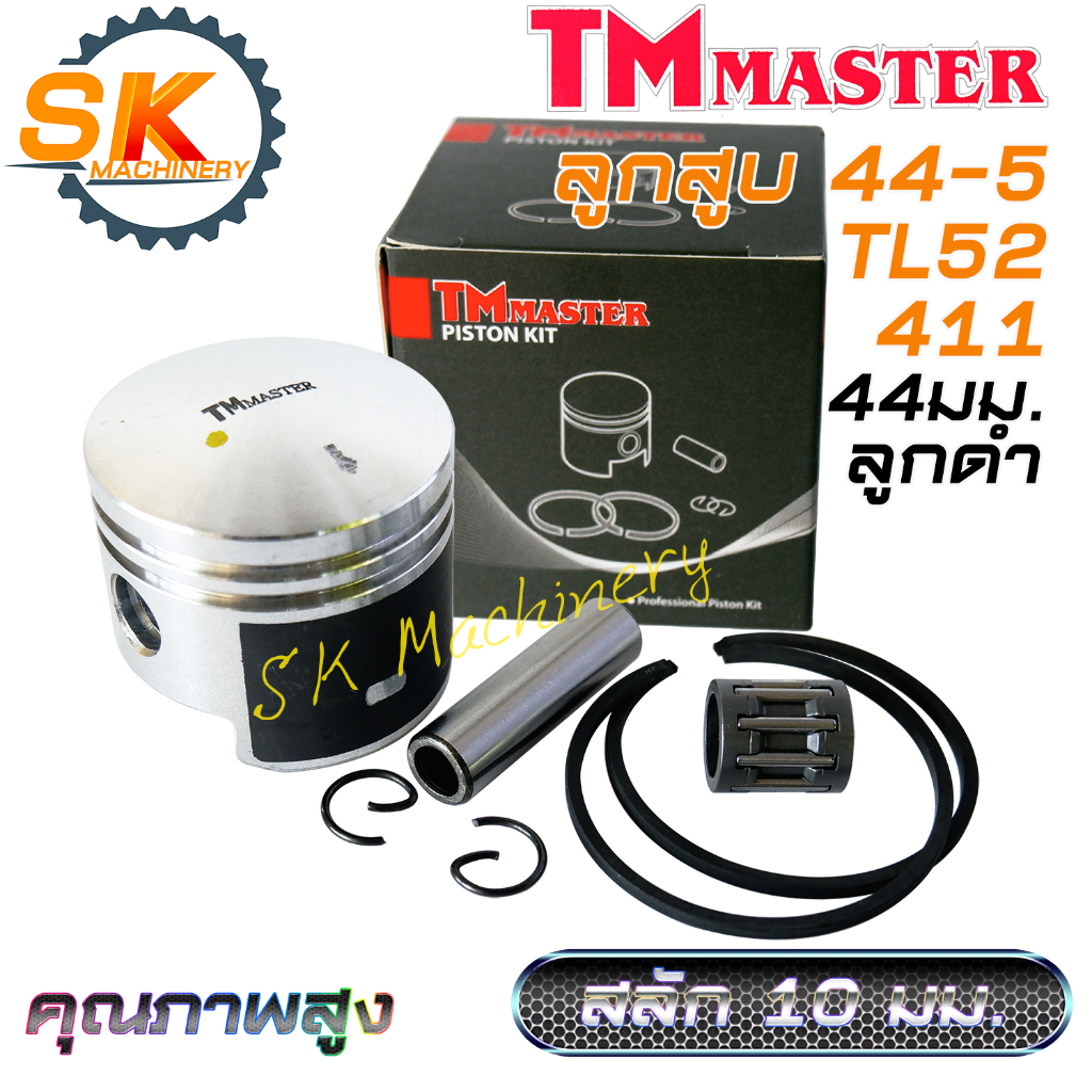 ลูกสูบ 411 44-5 TL52 49CC TMmaster คุณภาพดี ลูกสูบ 44มม. แหวน HY สลักลูกสูบ 10มม. สำหรับเครื่อง ...