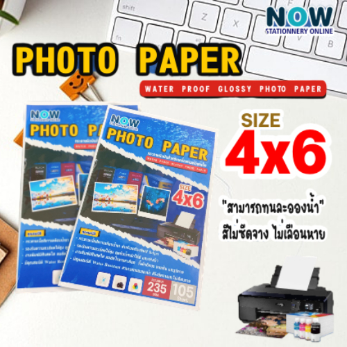 (EASY E-Receipt)กระดาษโฟโต้ สำหรับเครื่องปริ้นอิงค์เจ็ท กันน้ำ ขนาด 4x6 นิ้ว หนา 235g บรรจุ 105 ...