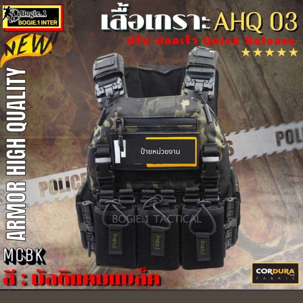Bogie1 เสื้อเกราะ ปลดเร็ว 4 จุด ผ้าคอร์ดูร่า 1000D สีแบล็คมัลติแคม รุ่น AHQ3 | Shopee Thailand