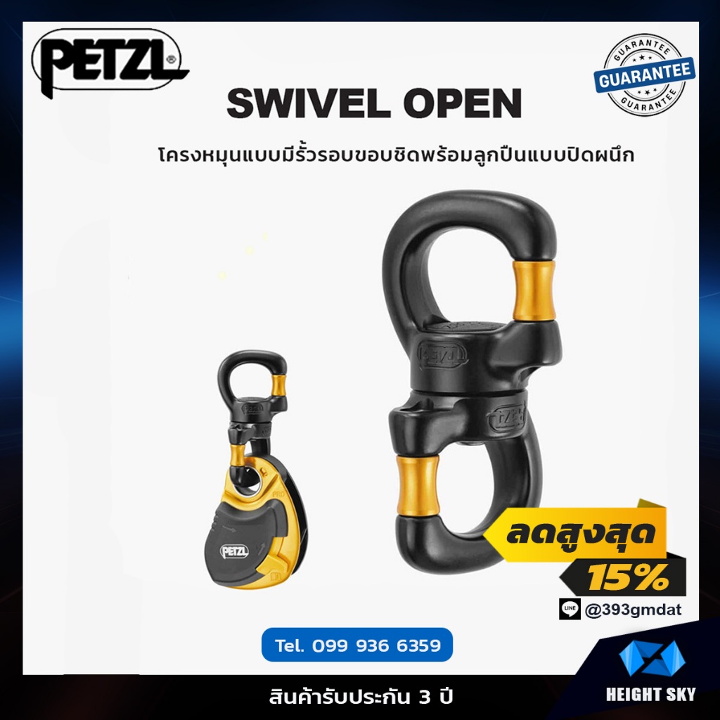 SWIVEL OPEN - Petzl / ห่วงป้องกันไม่ให้เชือกบิด รุ่น SWIVEL OPEN ยี่ห้อ ...