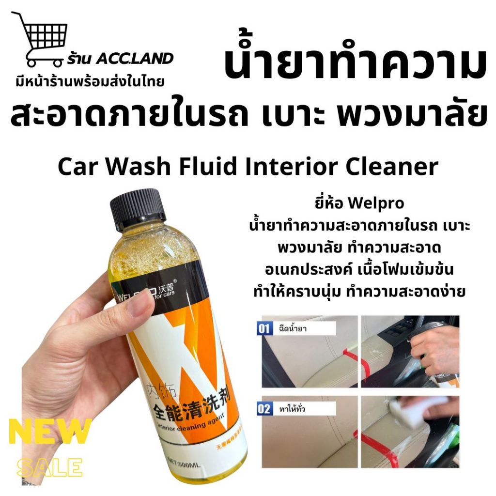 [พร้อมส่ง] 50350018 น้ำยาทำความสะอาดภายในรถ เบาะ พวงมาลัย ทำความสะอาด ...