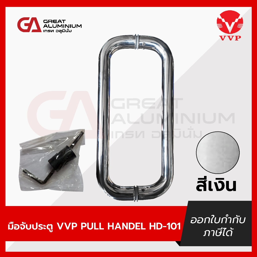 มือจับประตู VVP PULL HANDEL HD-101 มือจับสแตนเลสตรง | Shopee Thailand