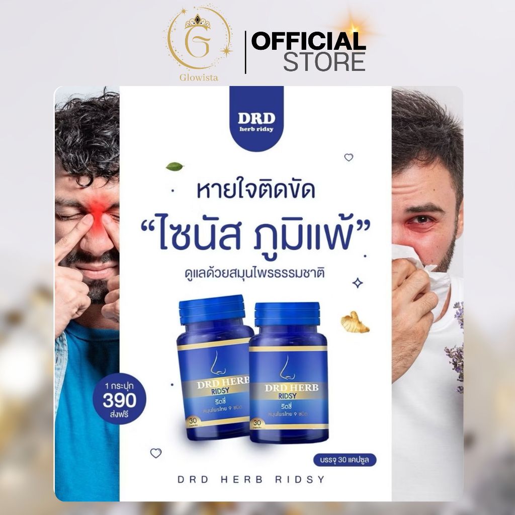 DRD HERB RIDSY ริซซี่ สมุนไพรไทยแท้ 9 ชนิด รักษาริดสีดวง บรรเทาอาการ ...