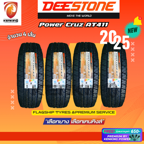 ผ่อน0% DEESTONE รุ่น Power Cruz AT411 ยางใหม่ปี 2025 ( 4 เส้น) ยาง ...