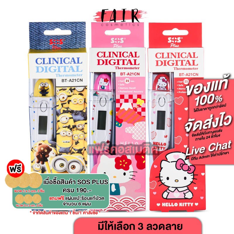 SOS Plus Clinical Digital Thermometer เอสโอเอส พลัส ดิจิตัล ...