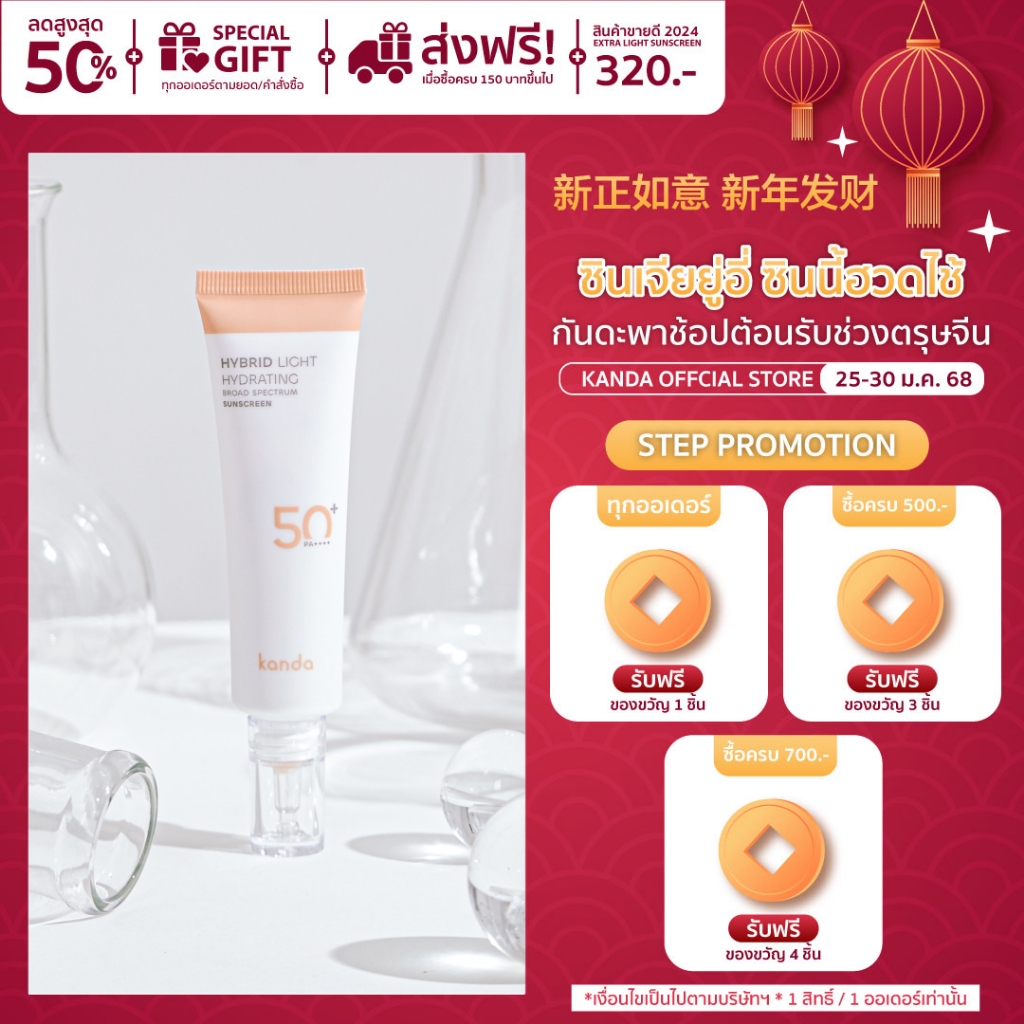 KANDA Hybrid Light Hydrating Broad Spectrum Sunscreen (Beige) 30ml กัน ...