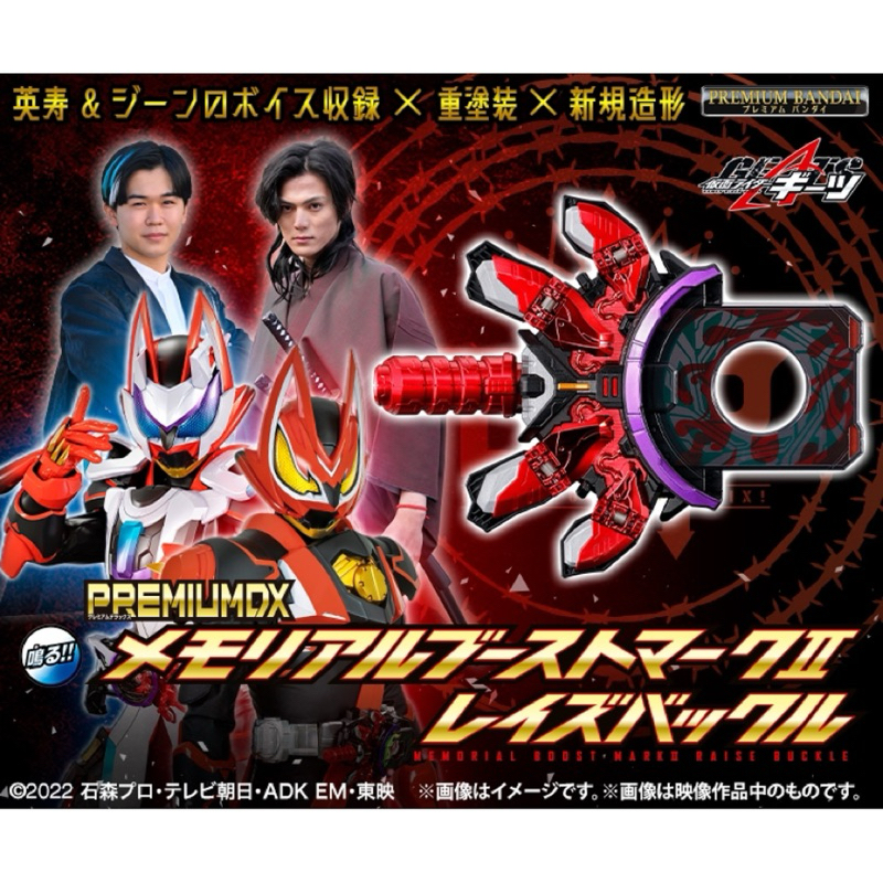 *Limited P-bandai* ของเล่นไรเดอร์ กีทส์ Kamen Rider Geats - PREMIUM DX Memorial Boost Mark II ...