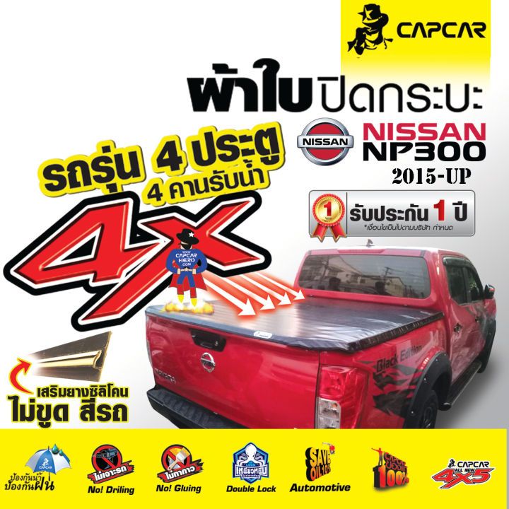 CAPCAR ผ้าใบปิดกระบะ เสริมซิลิโคนกันรอย Nissan Navara นาวาร่า [เลือกปีด้านใน} | Shopee Thailand