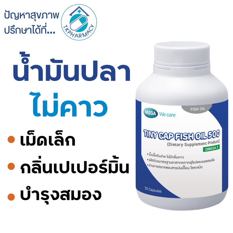 Mega Tiny Cap Fish Oil 500 30 capsules | Shopee Thailand