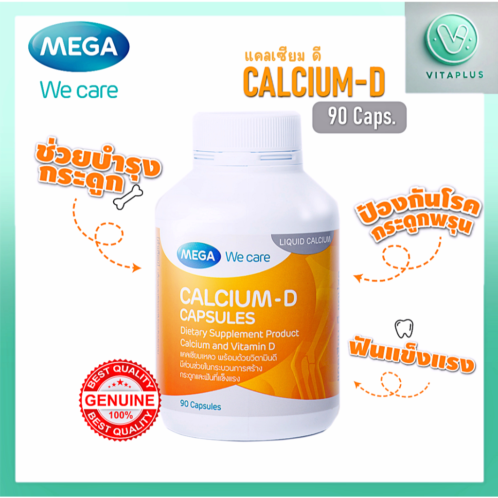 Mega We Care Calcium D 90 เม็ด เมก้า วี แคร์ แคลเซี่ยม ดี บำรุงกระดูก | Shopee Thailand