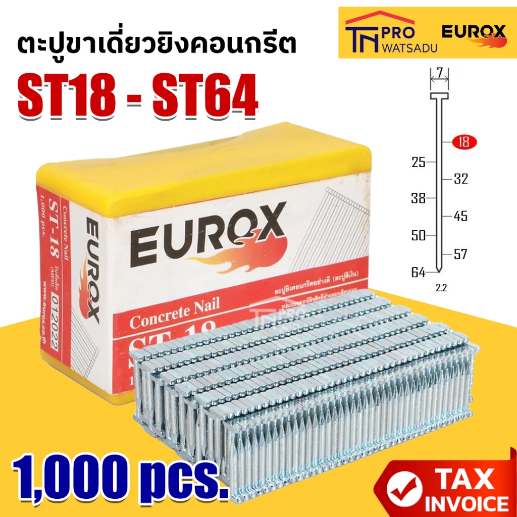 EUROX ตะปูขาเดี่ยวยิงคอนกรีต ST18-ST64 (แพ็ค 1,000 ชิ้น) ST18 | ST25 | ST32 | ST38 | ST45 | ST50 ...