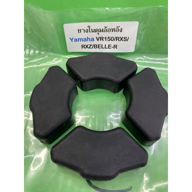 ยางในดุมอย่างดี ยางกันกระชาก YAMAHA VR-150/RXS/RXZ/BELLE-R จำนวน 1 ชุด | Shopee Thailand