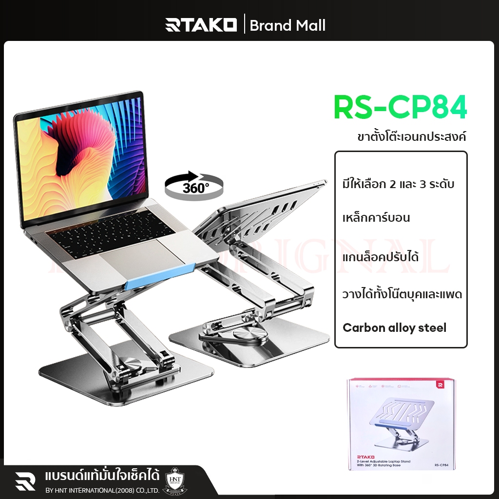 Rtako RS-CP84 ที่วางโน๊ตบุค 2และ3 ระดับ พร้อมฐานหมุน 360*องศา เหล็กคาร์บอนอย่างดี | Shopee Thailand