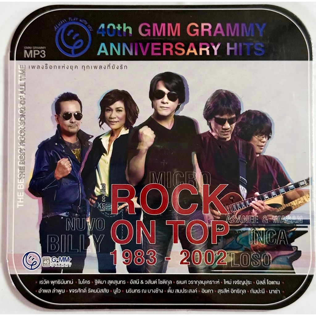 MP3 แผ่น CD เพลง 40th GMM GRAMMY ANNIVERSARY HITS ROCK ON TOP 1983-2002 | Shopee Thailand