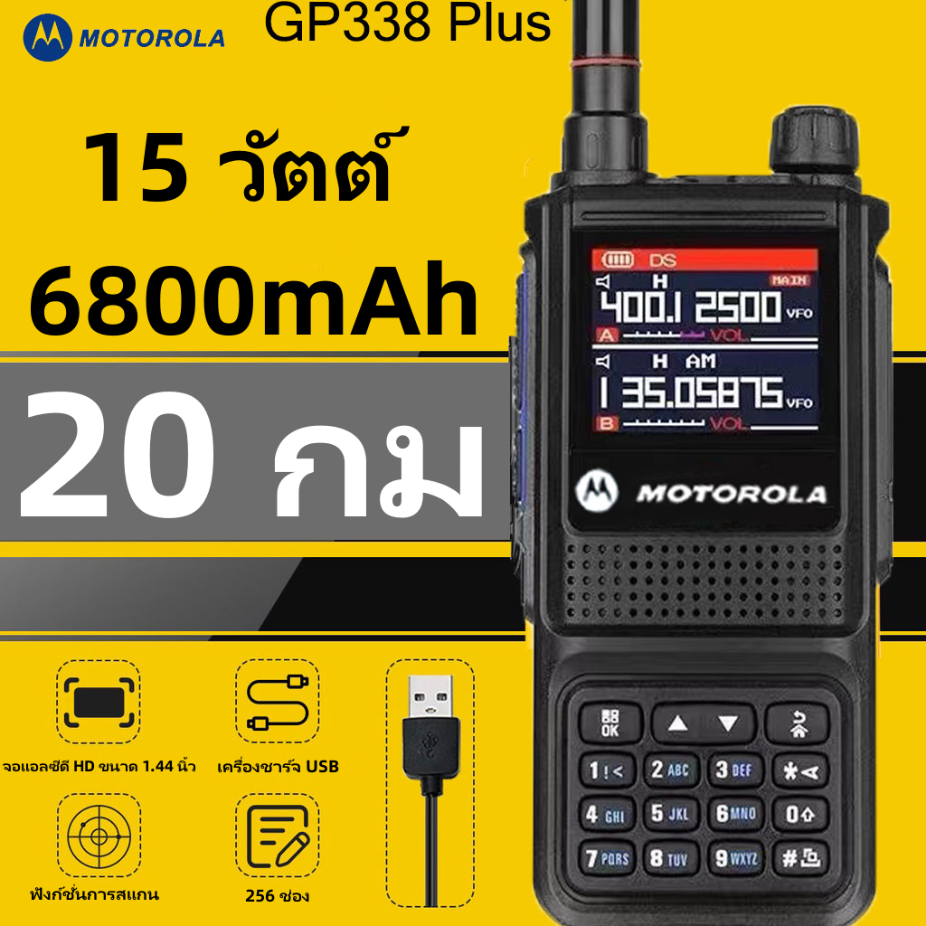 【ชุดหูฟังฟรี】Motorola GP338 Plus สีดำ 15 วัตต์ กันน้ำและกันฝุ่น IP54 ...