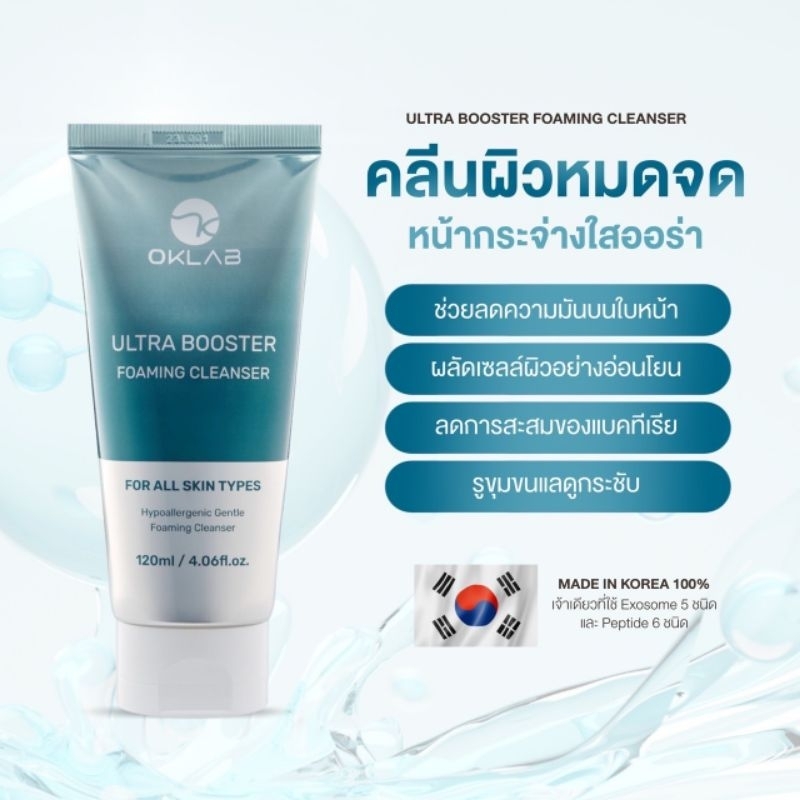 OKLAB_ULTRA_BOOSTER_FOAMING_CLEANSER 2-in-1 | Shopee Thailand