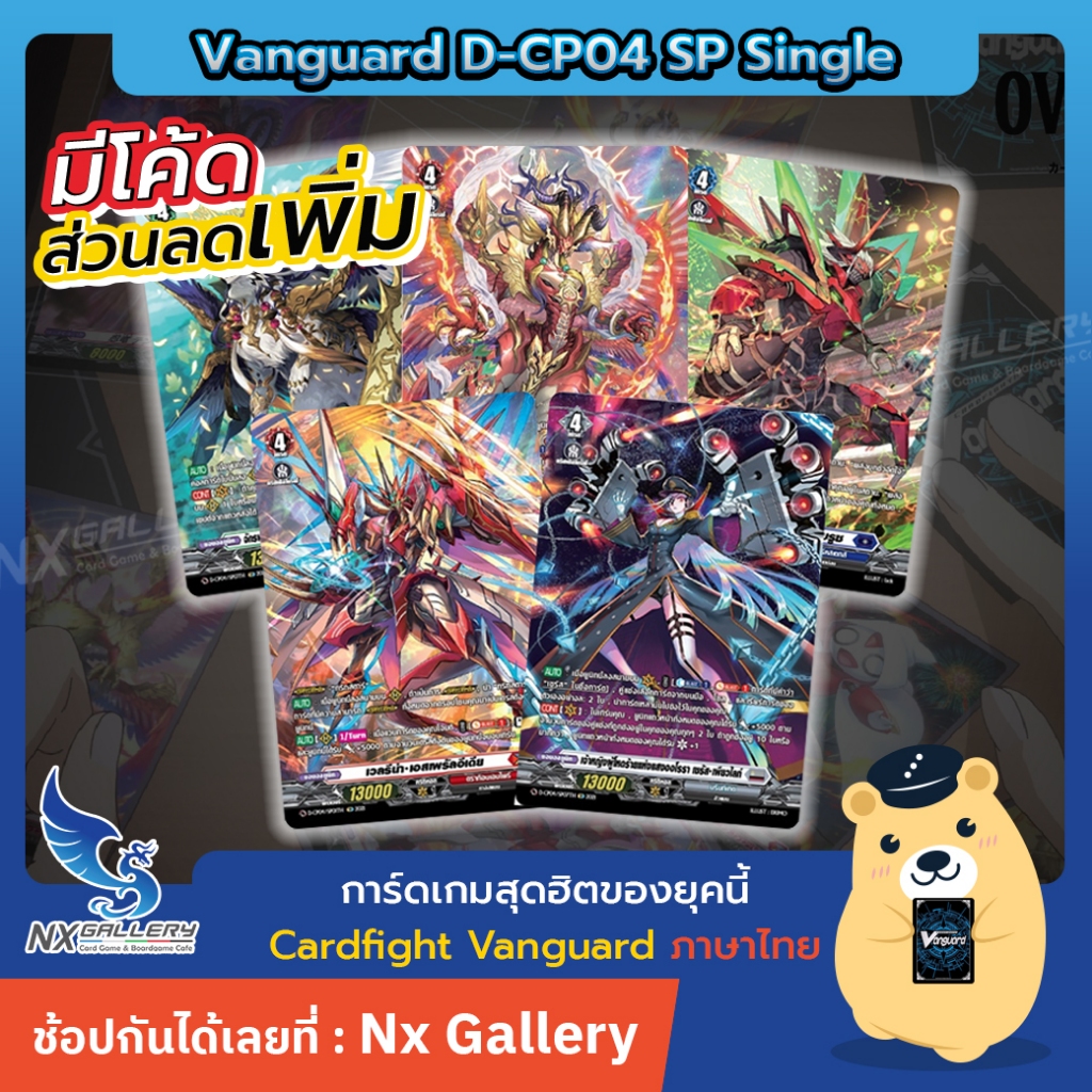 [Vanguard D] D-CP04 Single - การ์ดแวนการ์ด SP แยกใบ (Cardfight / แวนการ์ด ภาษาไทย) | Shopee Thailand