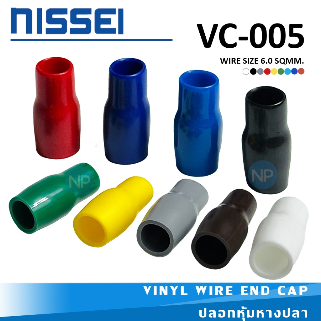 ปลอกหุ้มหางปลา NISSEI รุ่น VC-005 VINYL WIRE END CAP ปลอกเฉ้าหุ้มหางปลา ปลอกเฉ้าสี ปลอกสี สำหรับ ...