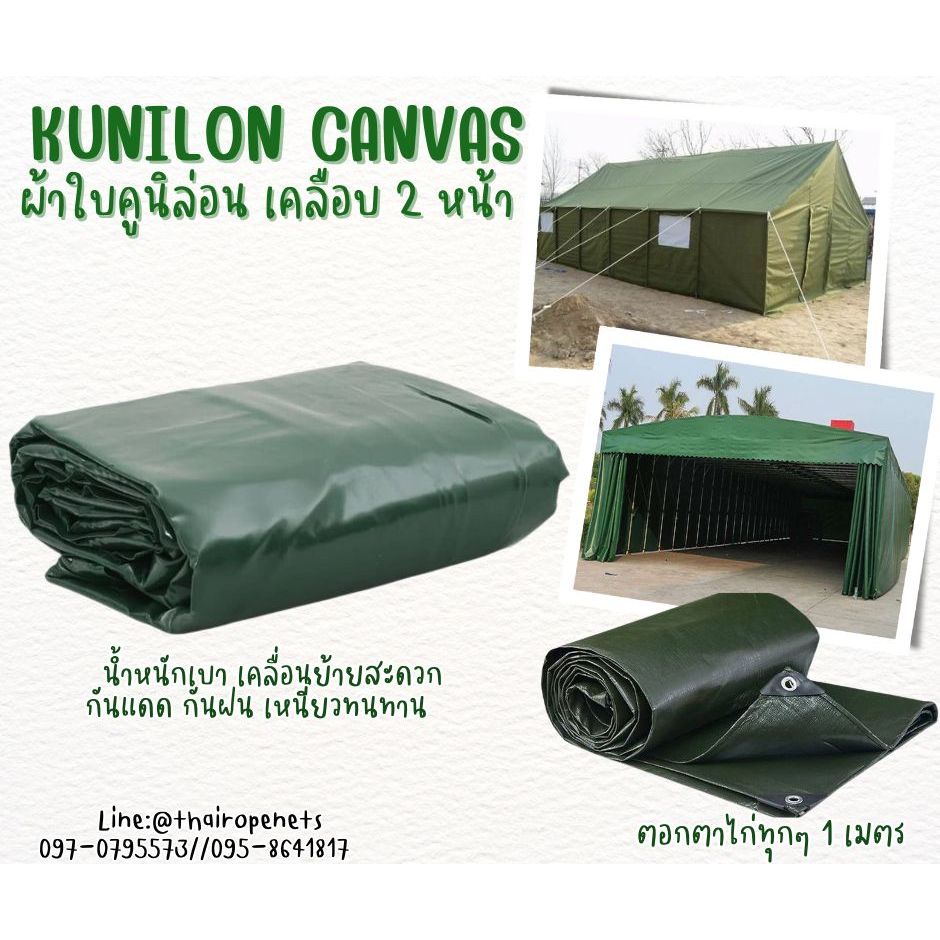ผ้าใบpvc ขนาด 3x3 m.ผ้าใบคูนิล่อน kunilon canvas อย่างดีเคลือบกันน้ำ 2 ...
