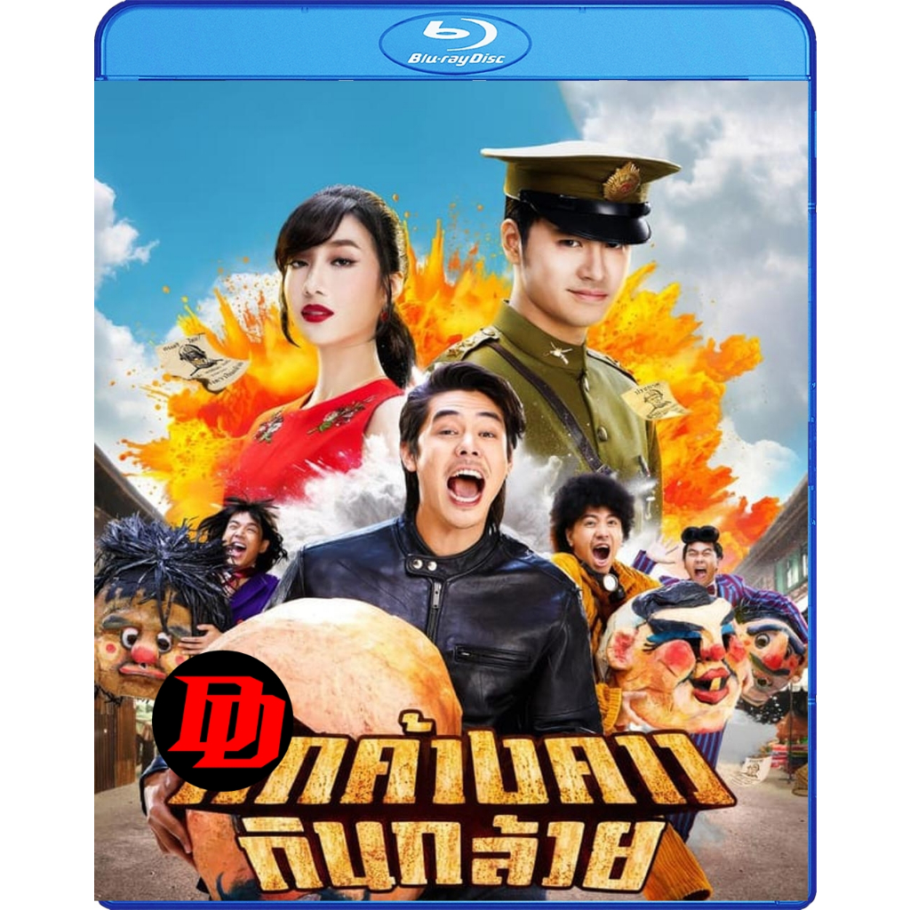Bluray หนังใหม่ บลูเรย์หนัง Bat War ศึกค้างคาวกินกล้วย (2024) | Shopee ...