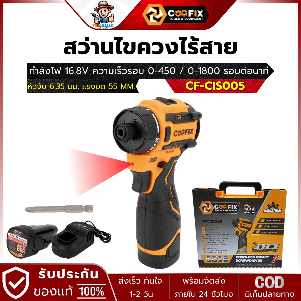 COOFIX รุ่น CF-CIS005 ไขควงไร้สาย 16.8V. ขนาด 6.35มม. BL แรงบิด 55 Nm. | Shopee Thailand