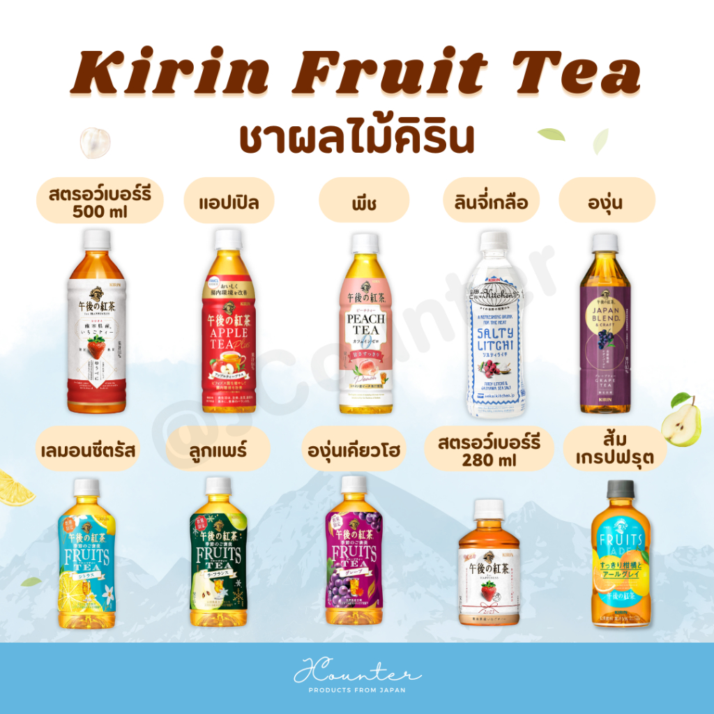 KIRIN Fruit Tea ชาผลไม้คิริน พร้อมดื่ม นำเข้าจากประเทศญี่ปุ่น | Shopee Thailand