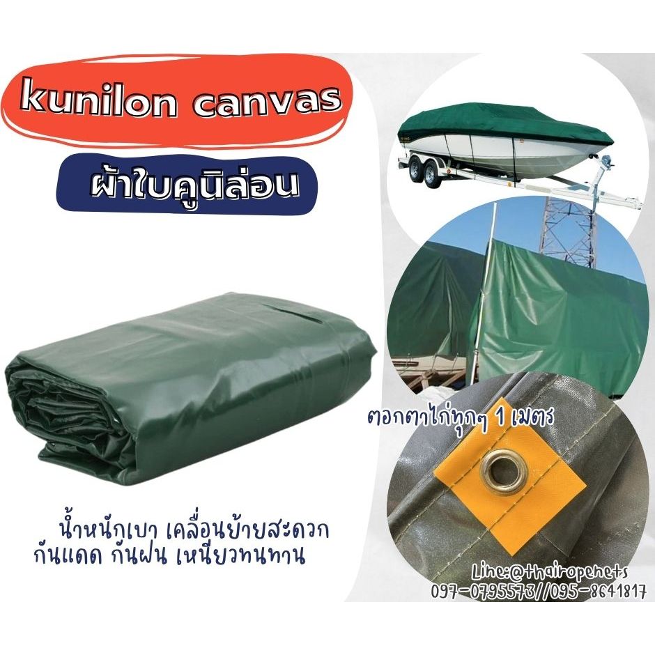 ผ้าใบคลุมเรือสินค้า ขนาด 4x5 m.ผ้าใบคูนิล่อน kunilon canvas อย่างดี ...