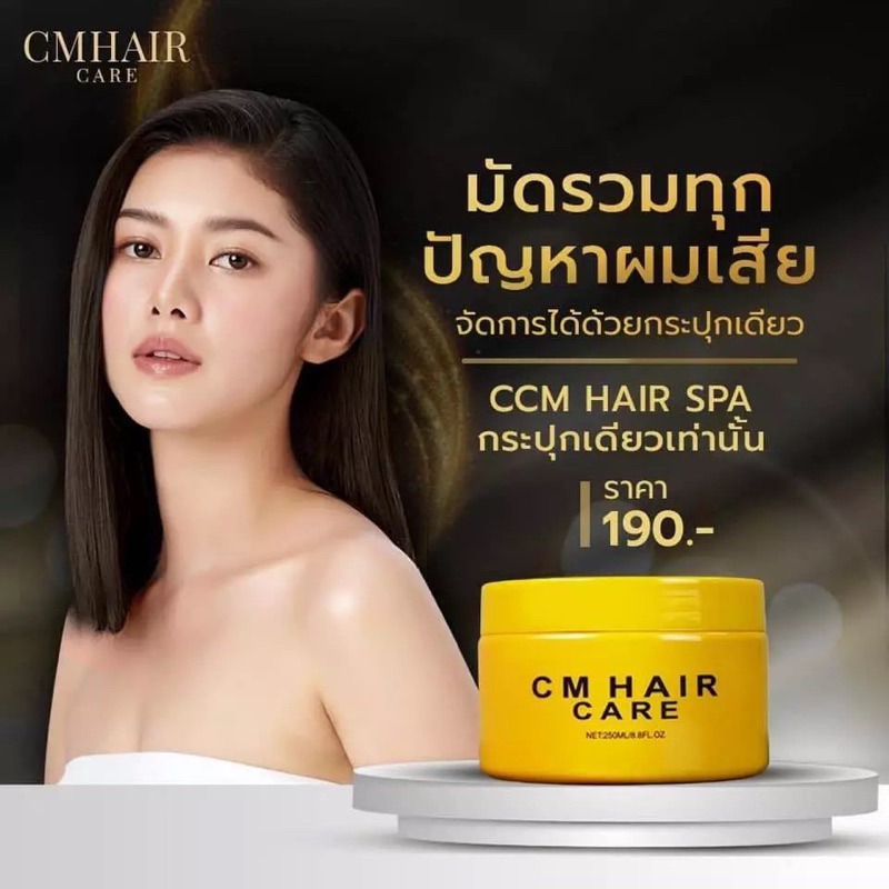 CM Hair Care CCM Treatment Hair Spa ซี เอ็ม แฮร์ แคร์ ซีซีเอ็ม ซ่อมแซม ...