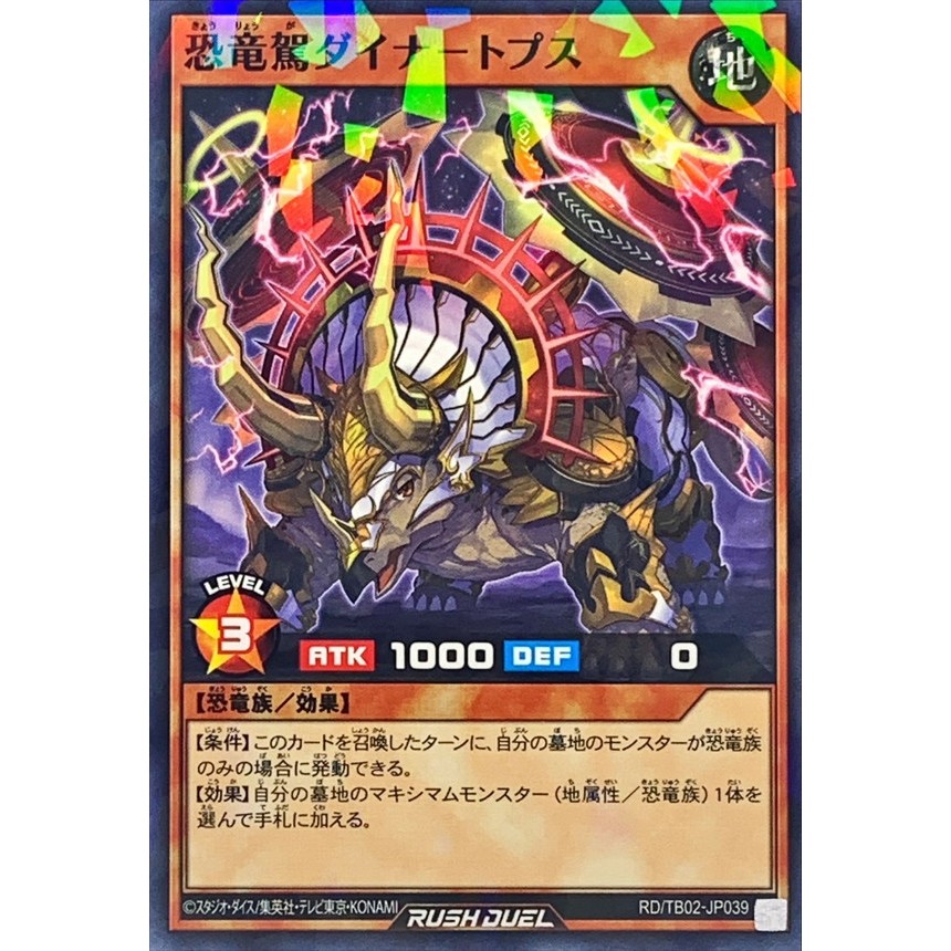 [Konami] [Yu-Gi-Oh! Rush Duel] Dynamic Dino Dynatops RD/TB02-JP039 (Normal Parallel Rare ...