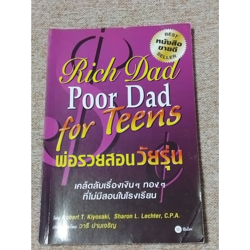 Rich Dad Poor Dad for Teensพ่อรวยสอนวัยรุ่น(A5) | Shopee Thailand