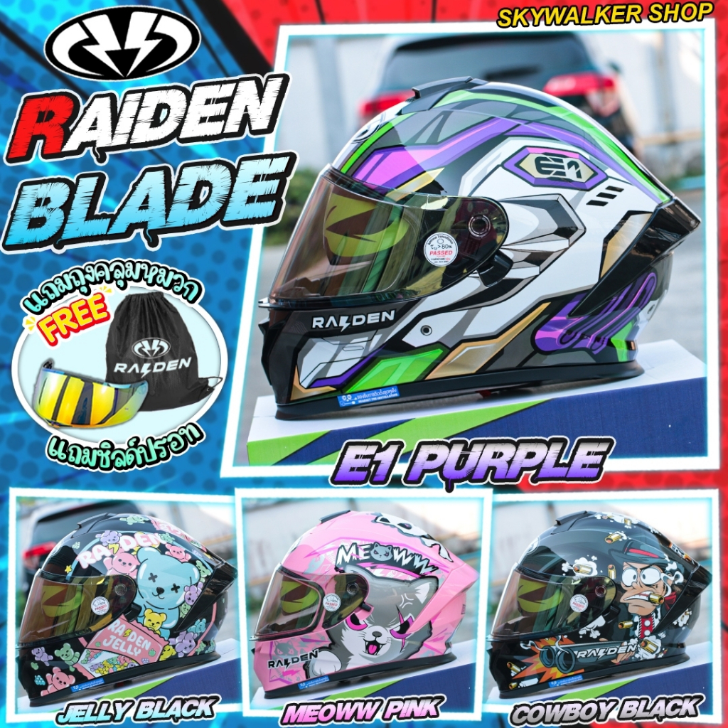 *ซื้อ 1 แถม 2* หมวกกันน็อค RAIDEN รุ่น BLADE ใหม่ล่าสุด แถมฟรี ชิวด์ใส+ถุงคลุมหมวก | Shopee Thailand