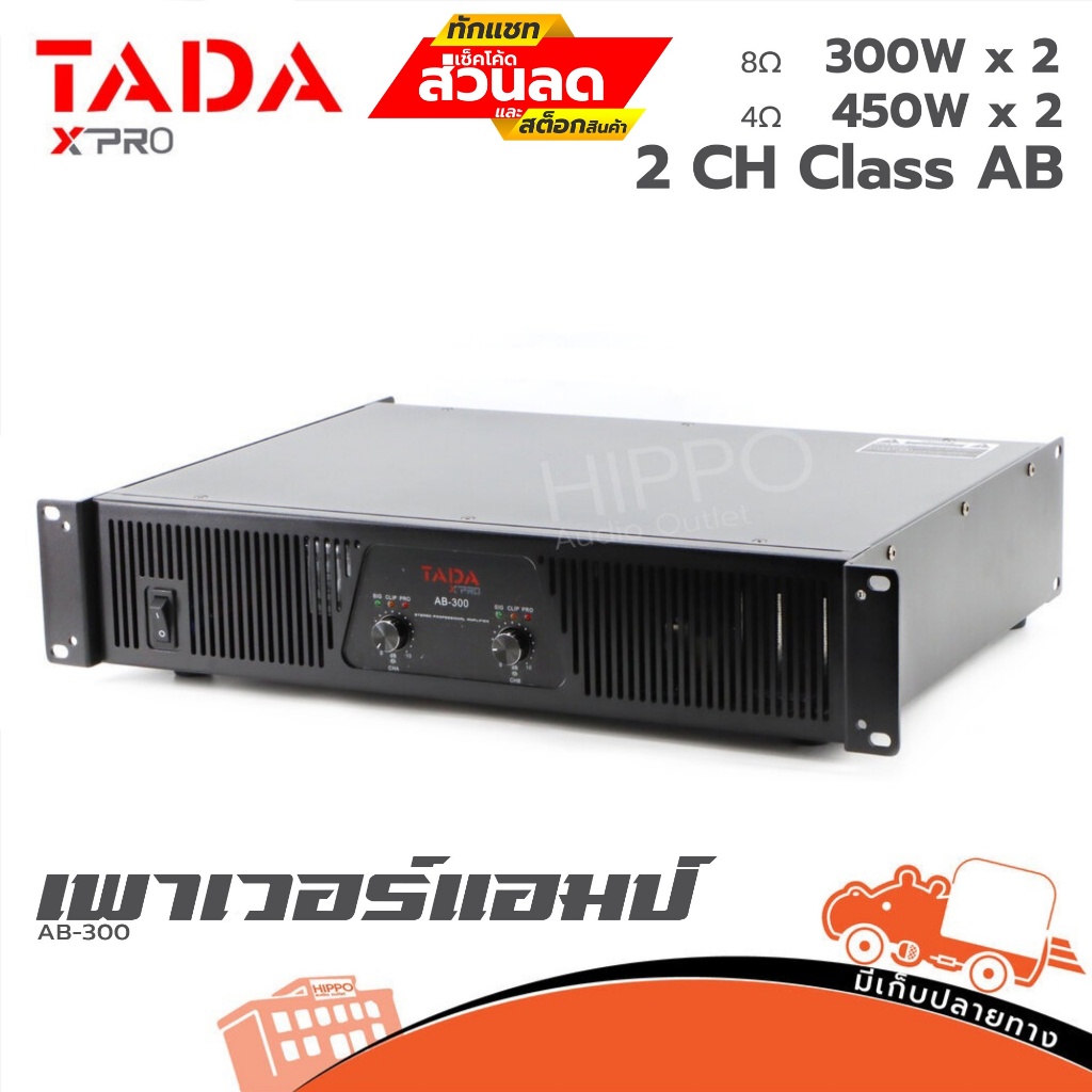 Power Amp TADA รุ่น AB 300 เพาเวอร์แอมป์ ขยาย สั่ง1เครื่องต่อ1คำสั่ง ...