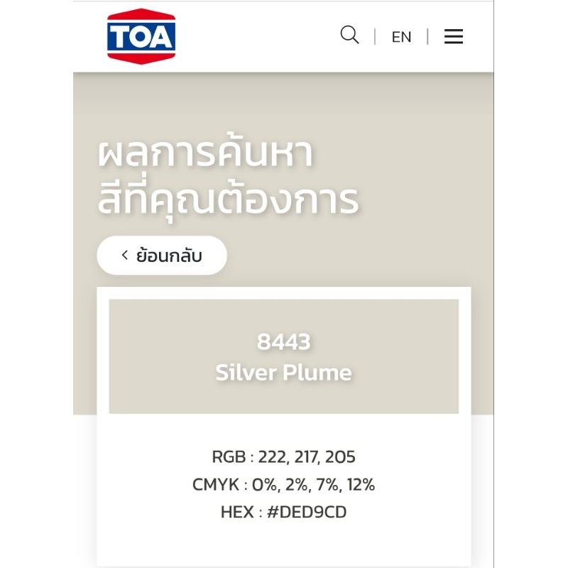 TOA Supershield Duraclean #8443 ขนาด 9 L. เกรดอัลตร้าพรีเมี่ยม (เฉดสี ...